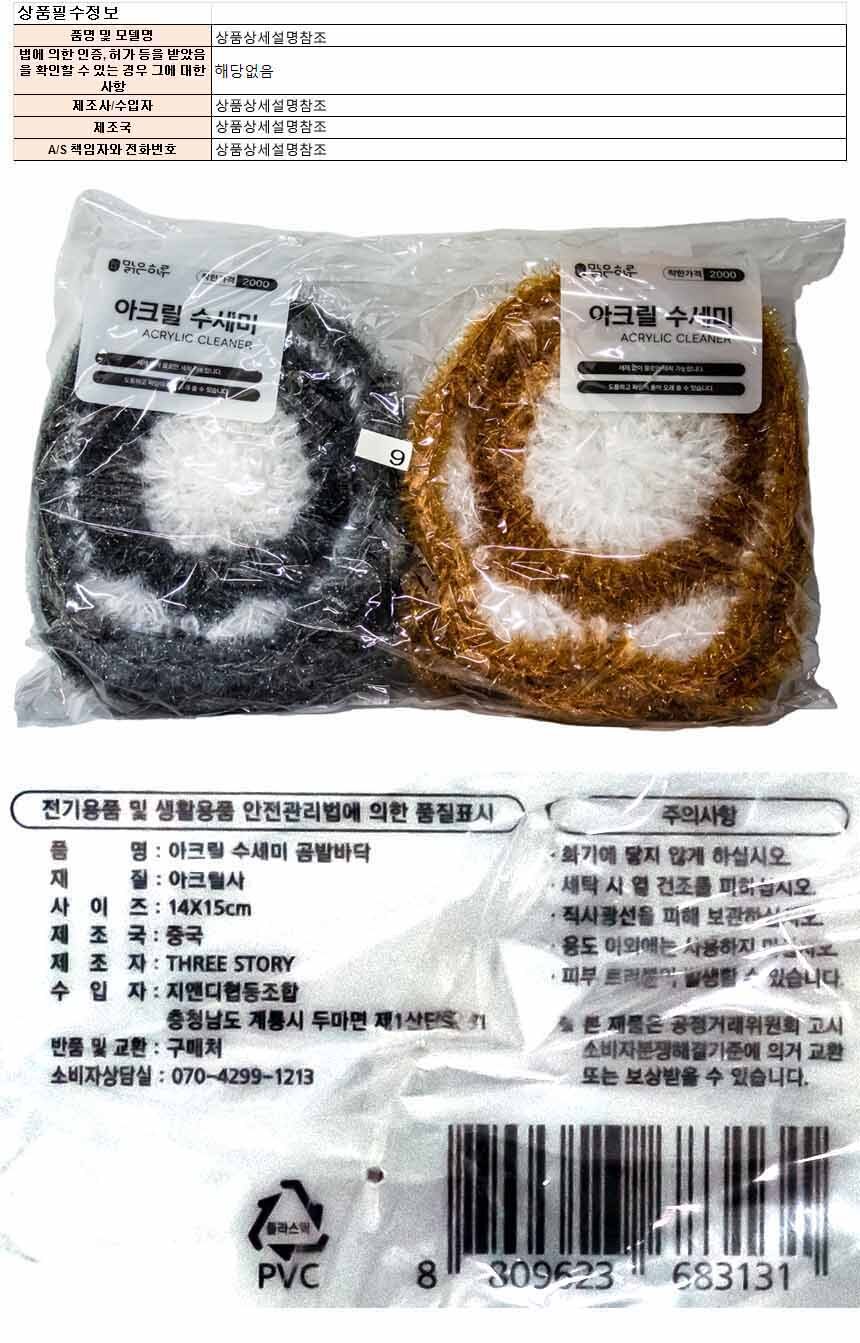 hplusmall 아크릴수세미 곰발바닥 6P[WB6A33D] - 핫트랙스